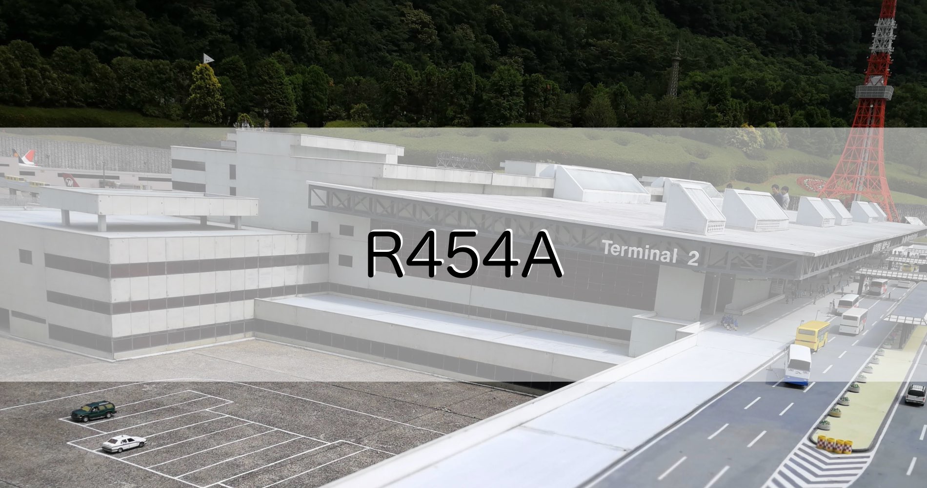 R454Aってどんな冷媒？｜Refrig.jp