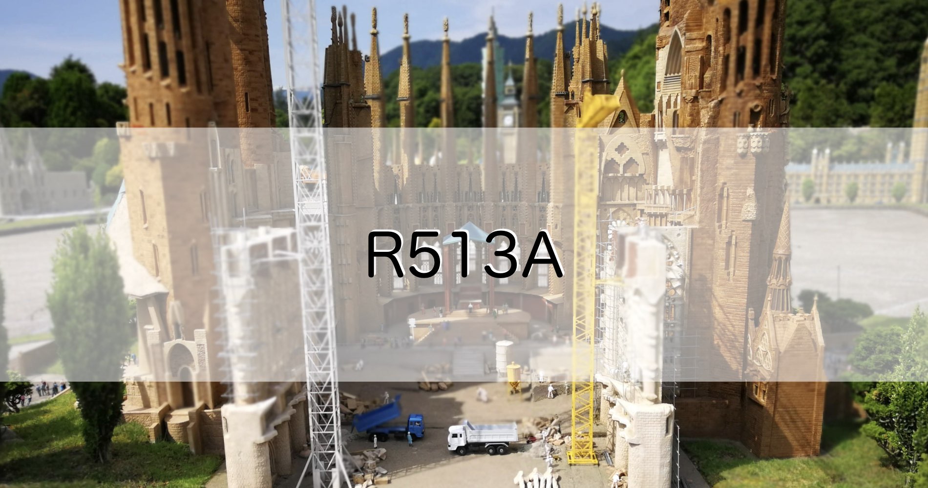 R513Aってどんな冷媒？｜Refrig.jp